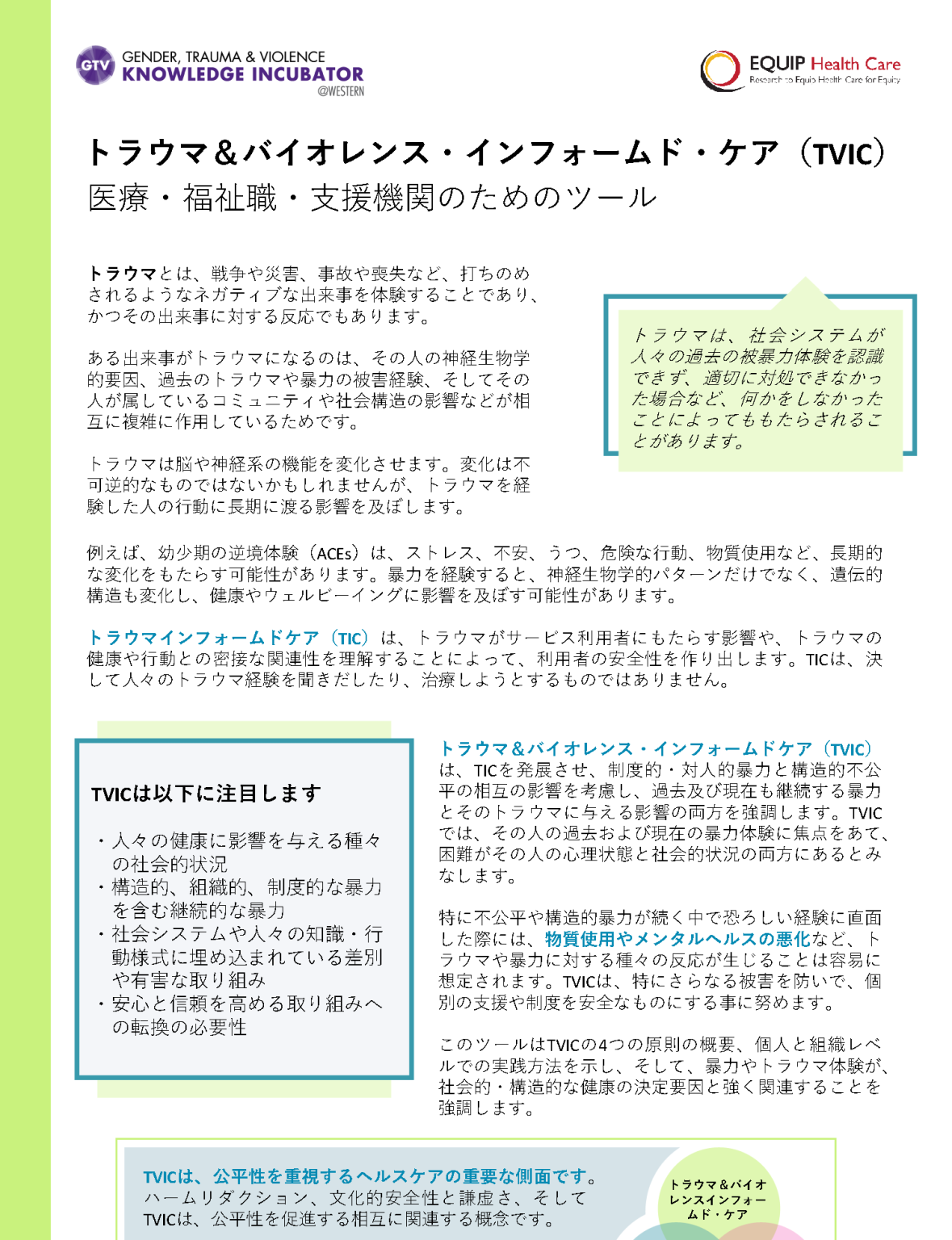 Trauma-and Violence-Informed Care (TVIC) Tool - EQUIP Health Care ...